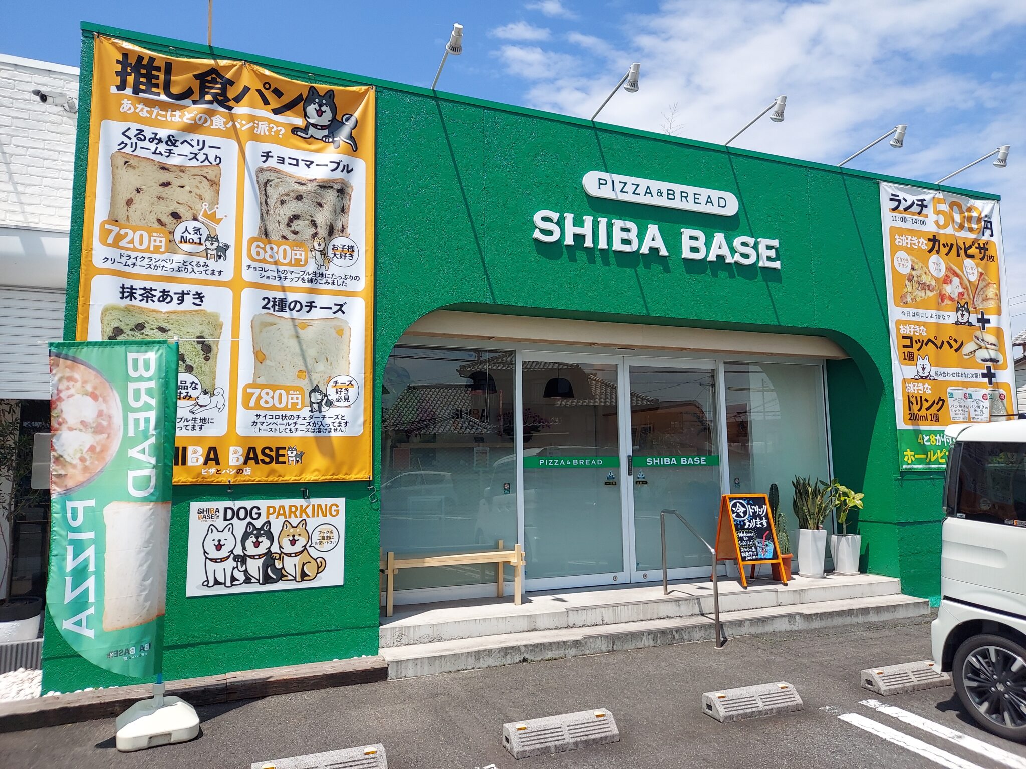 ピザとパンの店 SHIBA BASE（シバベース） ｜ 柴犬のおしり♡あんぱん | しばたんが行く！大分グルメ日記