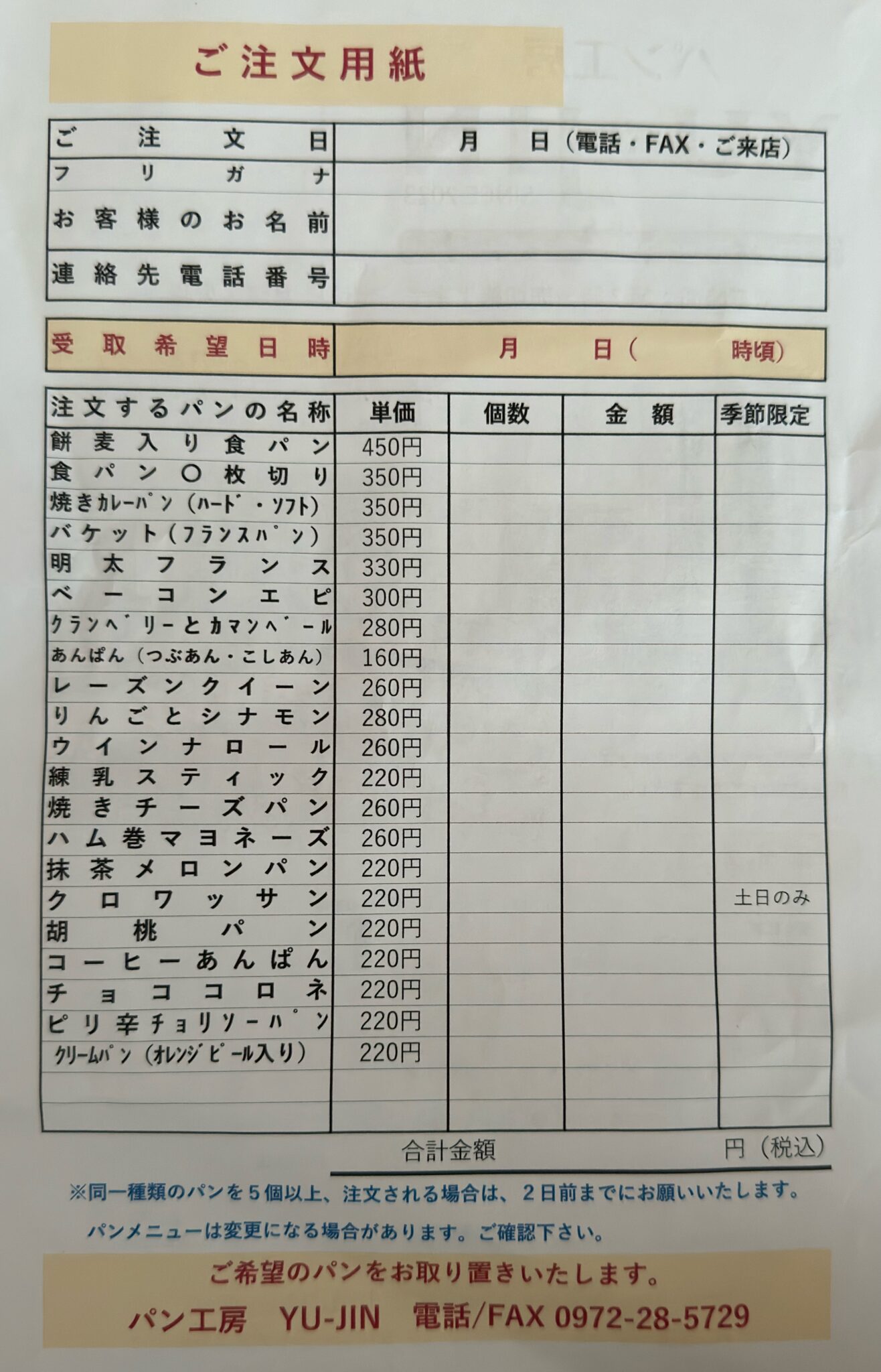 パン工房 YU-JIN（ユージン）｜ 佐伯市にニューオープン！朝食に食べたい焼きたてパンが揃う隠れ家的パン屋さん | しばたんが行く！大分グルメ日記